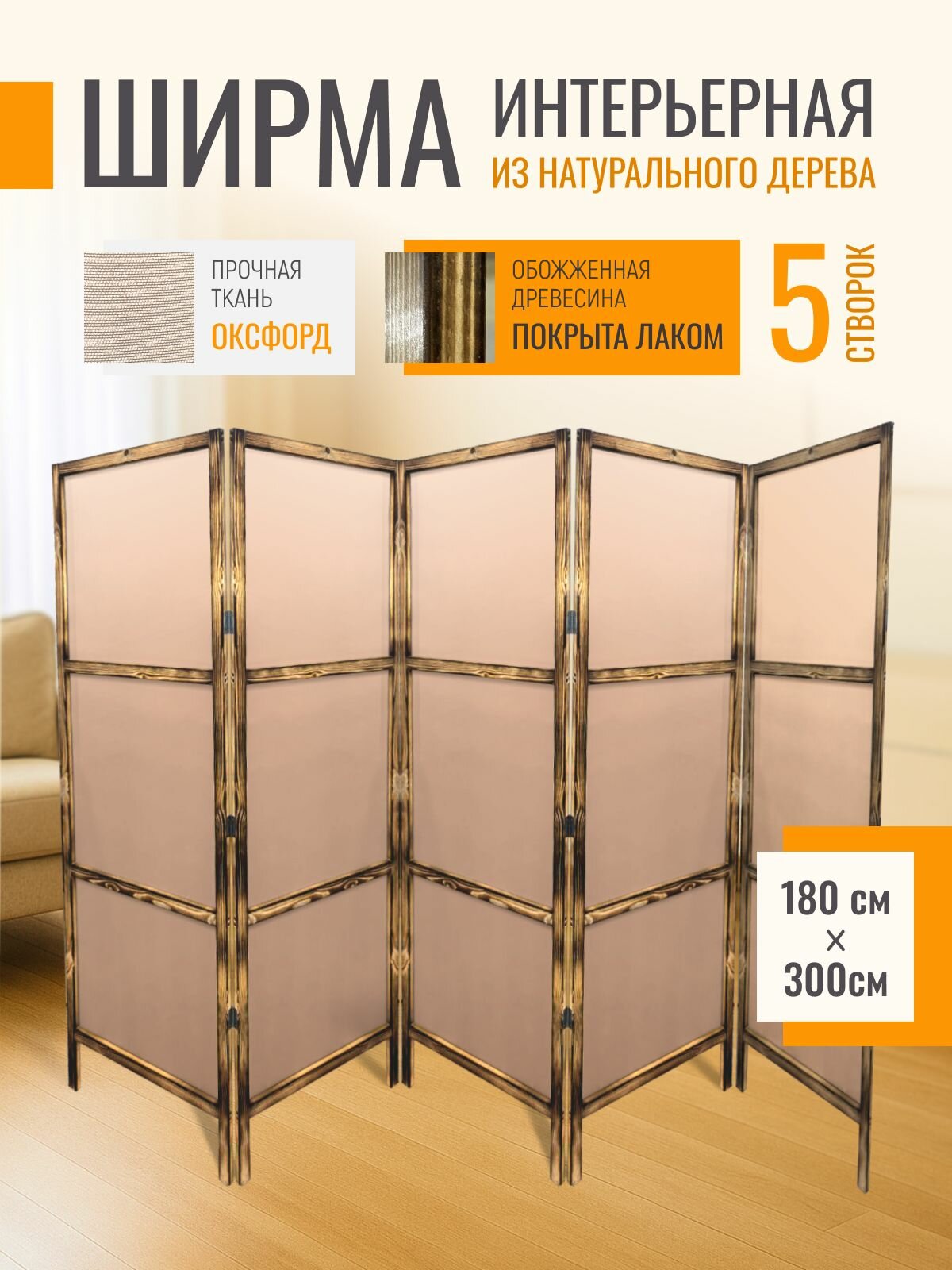 Ширма перегородка для зонирования