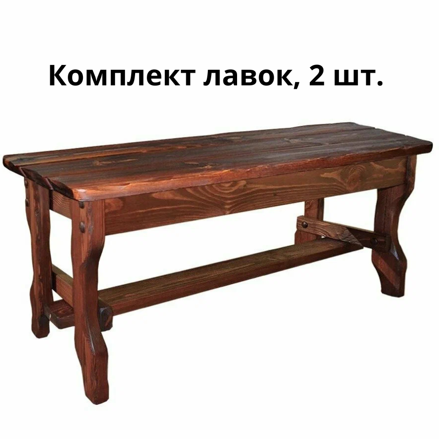 Комплект лавок, 2 шт. из массива сосны рианна, "Забава" 100х40хН46 см, цвет - старый орех