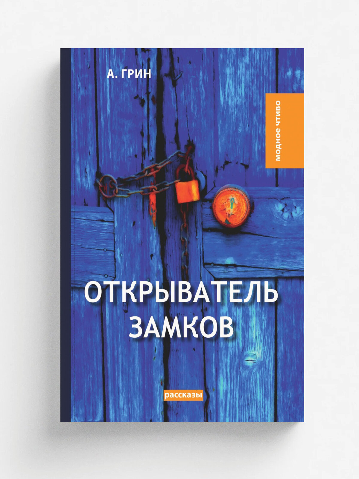 Открыватель замков