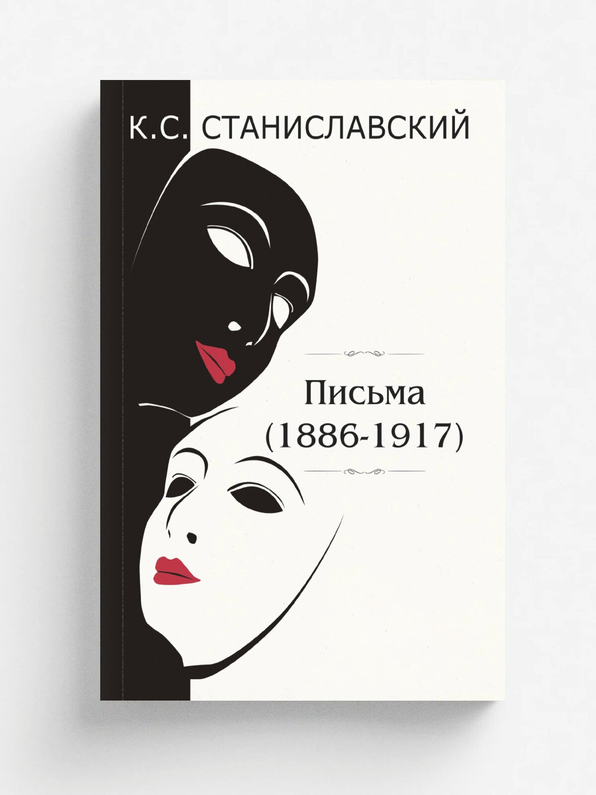 Письма (1886–1917)