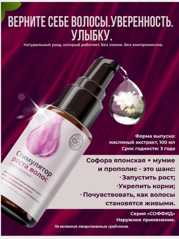 Стимулятор роста волос Софора японская 100 гр