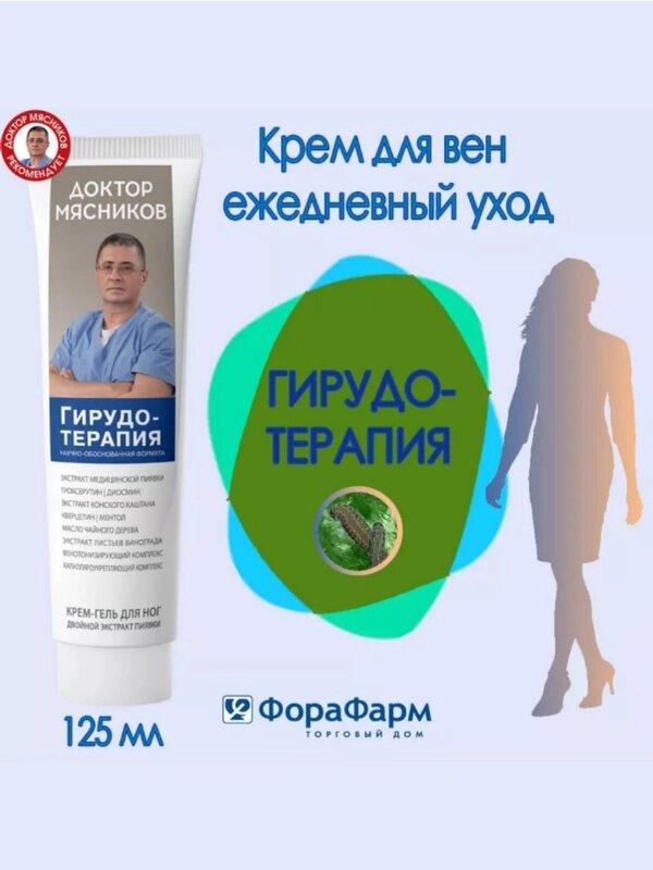 Крем-гель Доктор Мясников для ног Гирудотерапия, 125мл