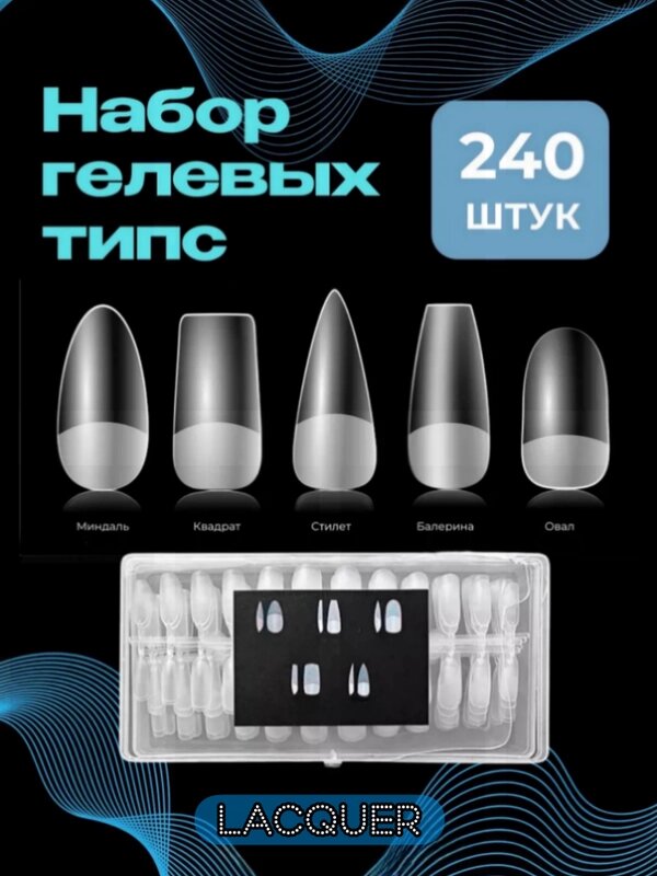 Гелевые типсы для наращивания ногтей, накладные ногти разной формы, 24-240 штук