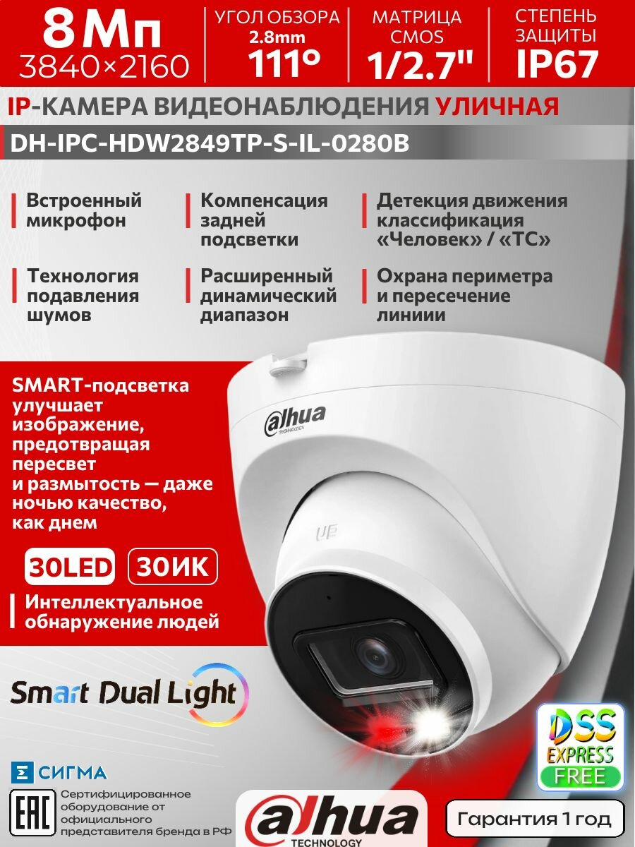 IP-камера видеонаблюдения Dahua DH-IPC-HDW2849TP-S-IL-0280B Full-color 8Мп 2,8мм ИИ ИК/LED PoE CMOS уличная купольная микрофон