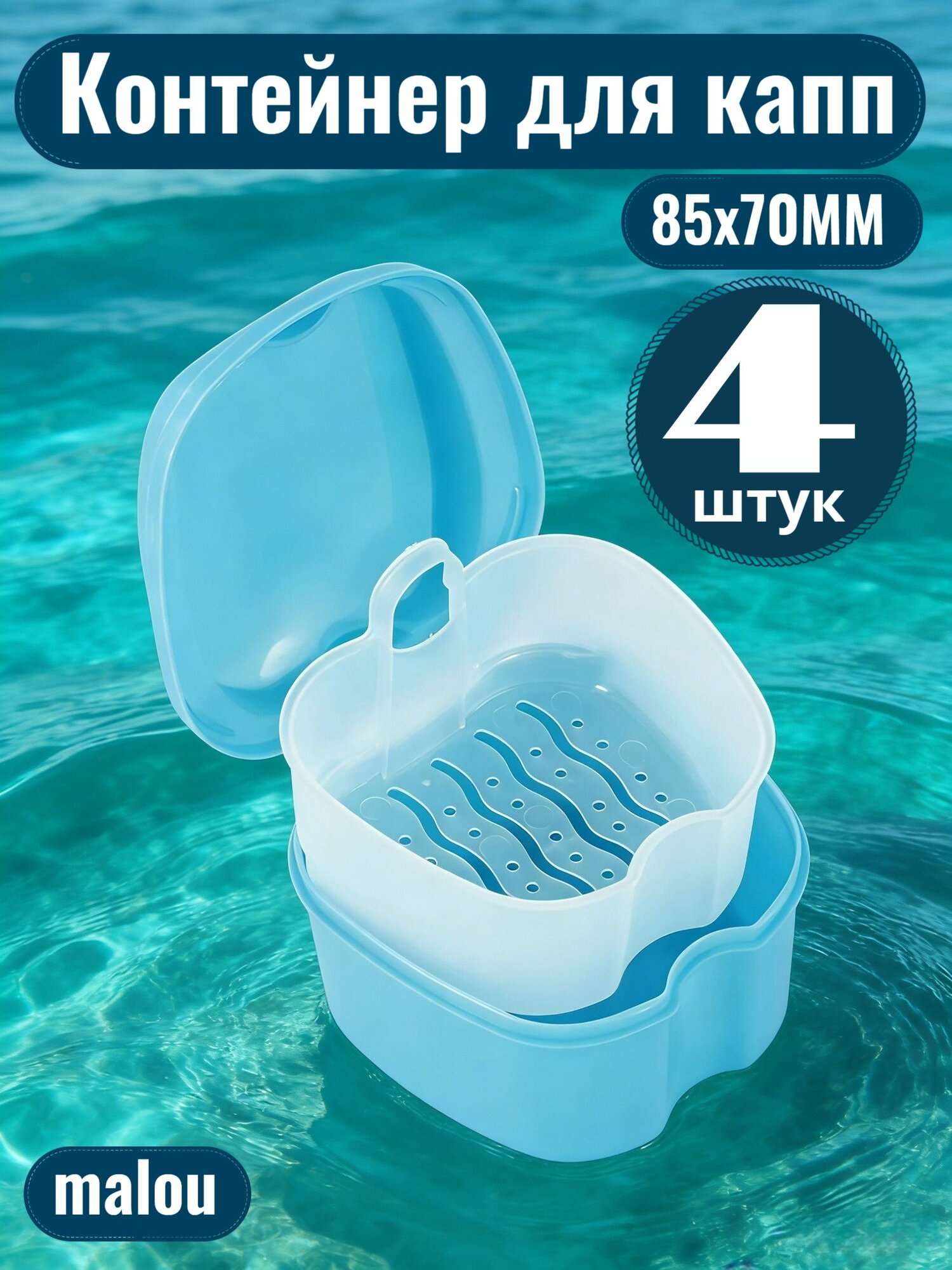 Контейнер для капп хранения зубных протезов, мостов, пластинок, элайнеров, стоматологических конструкций