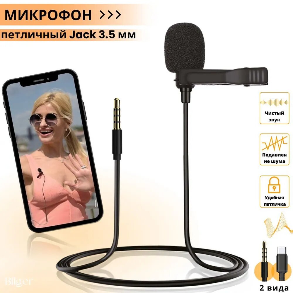 Микрофон для мобильного устройства, черный
