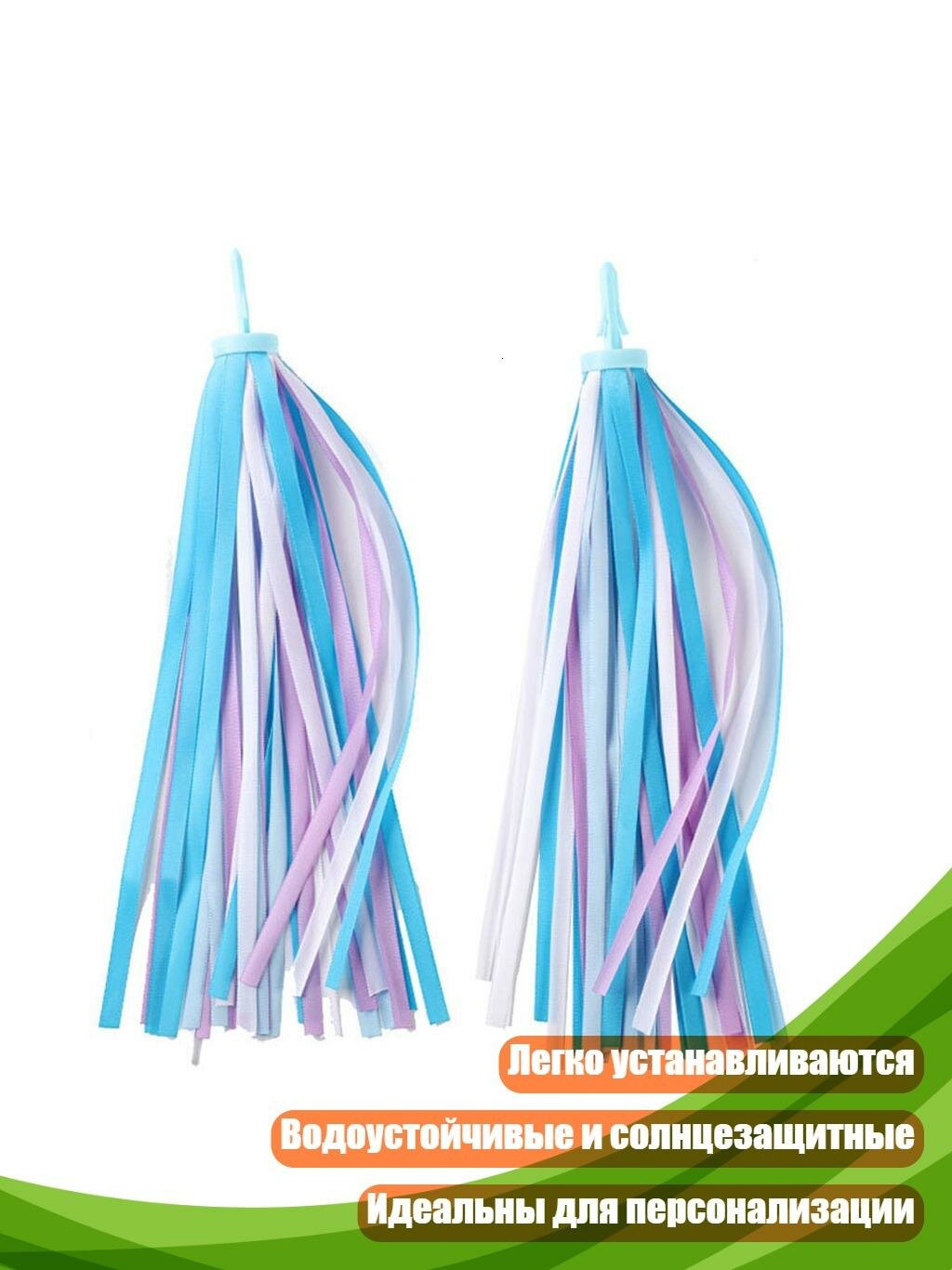 Ленточные брелоки для руля велосипеда, Синий