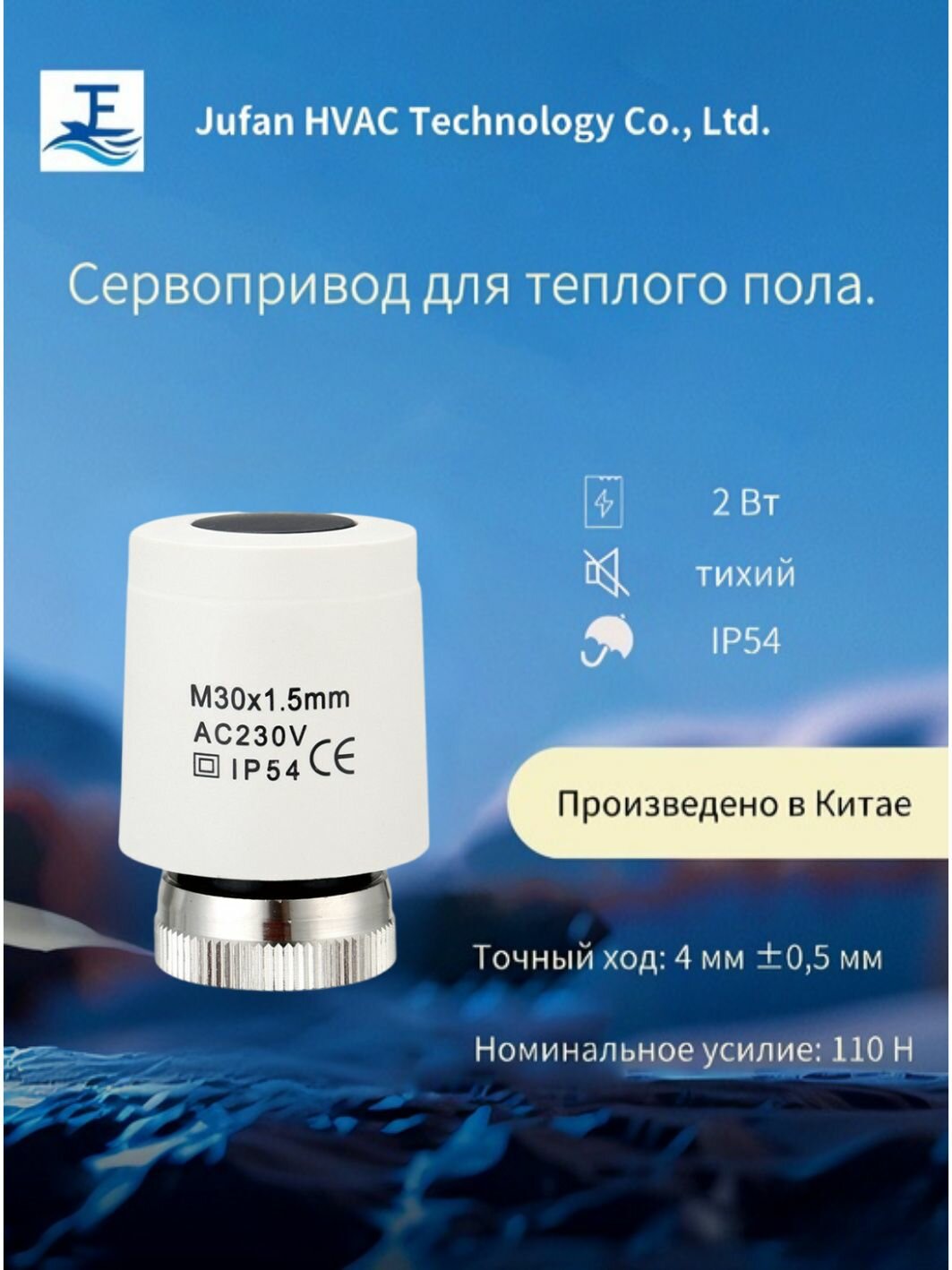 Сервопривод для теплого пола NO 220V 110N - Энергосберегающий терморегулятор с автоматическим клапаном