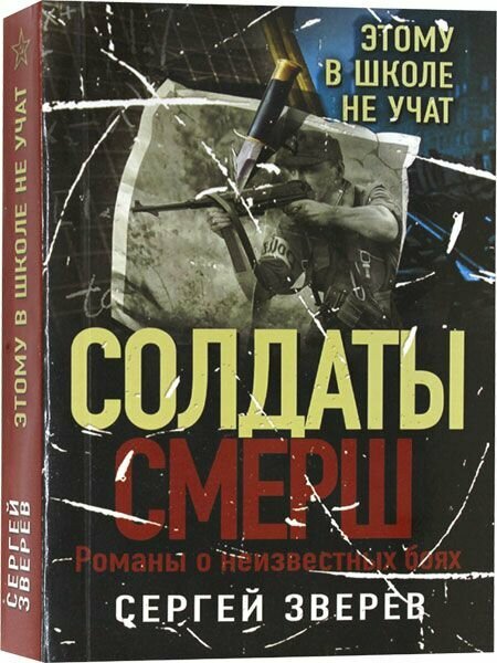 Этому в школе не учат. Зверев Сергей. Эксмо, Москва