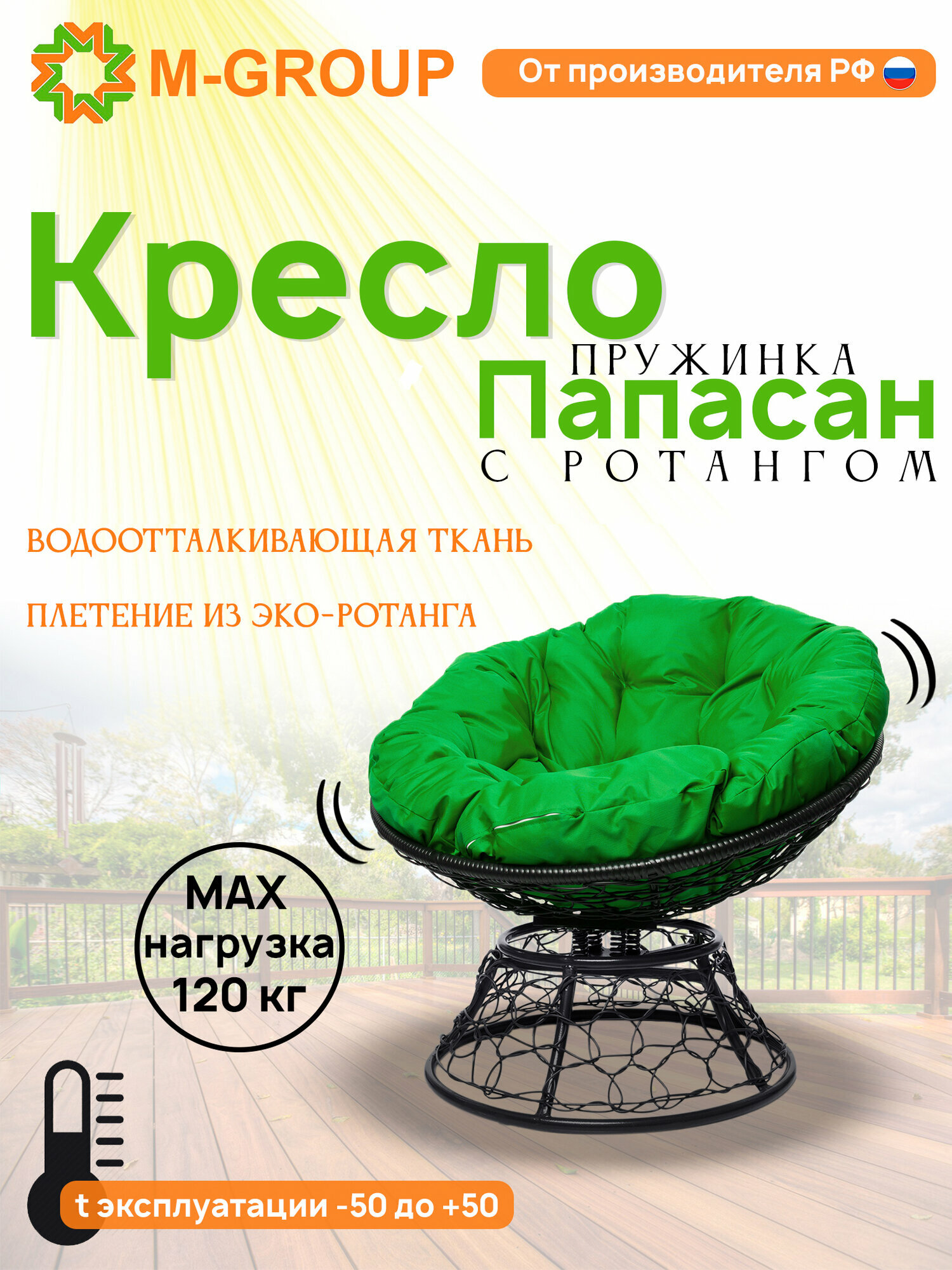 Кресло папасан пружинка с ротангом чёрное, зелёная