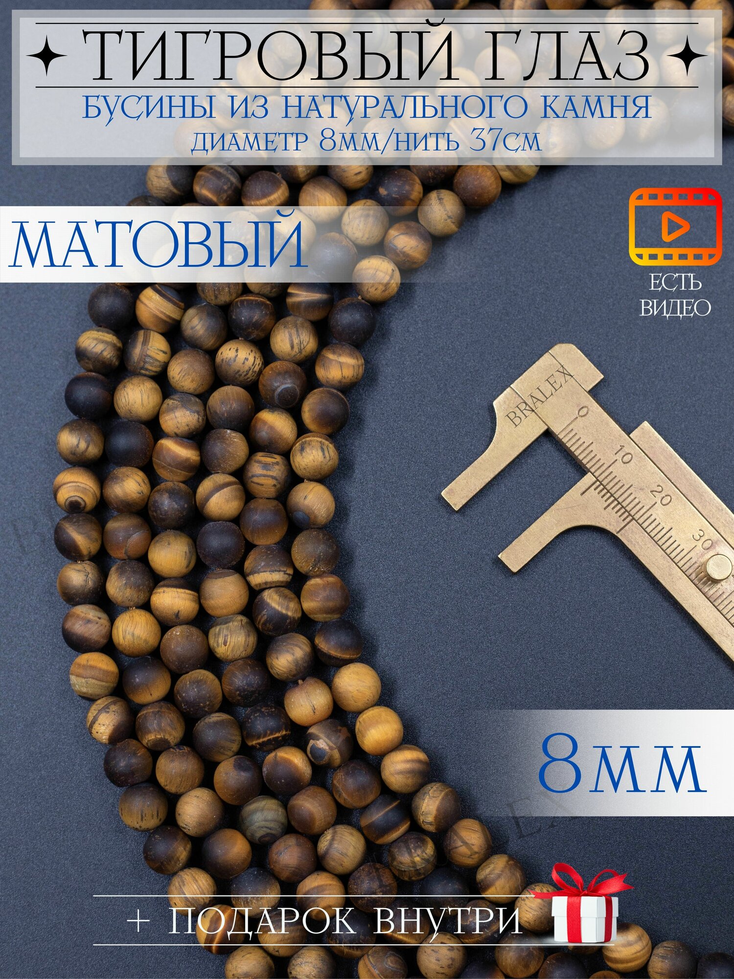 Матовые бусины 8мм из натурального камня тигровый глаз