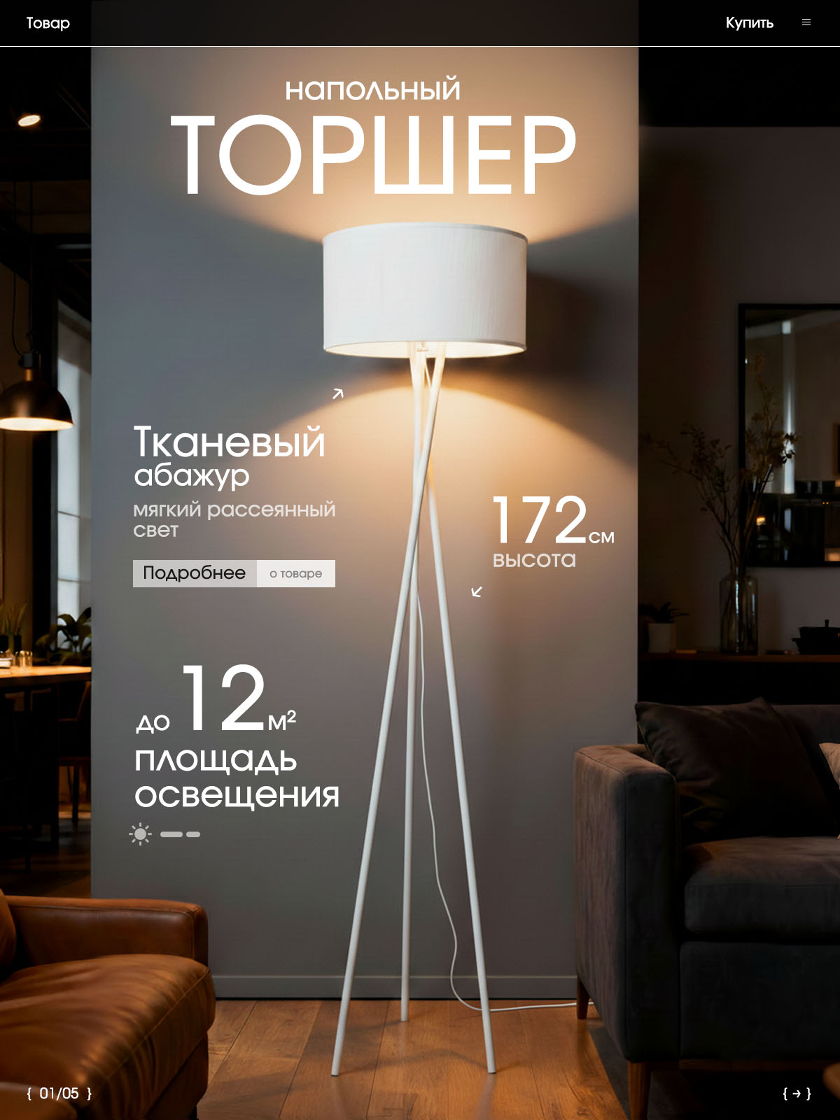 Торшер напольный современный с абажуром в спальню, гостиную , белый