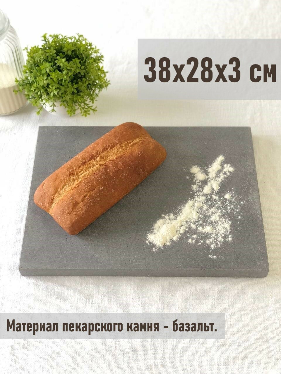 Пекарский камень "Эстет", для выпечки, из базальта, 38х28х3 см