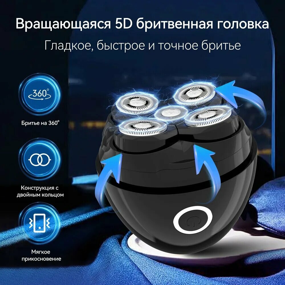 Электробритва 5D плавающая режущая головка /длительное время автономной работы, черный