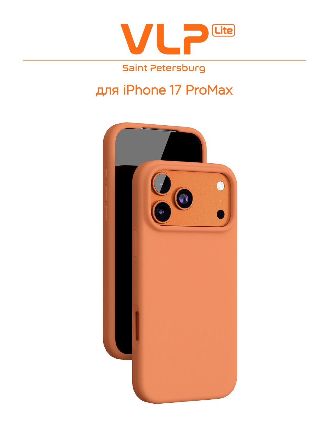 Чехол защитный VLP LITE Mist Case с MagSafe для iPhone 17 ProMax, оранжевый