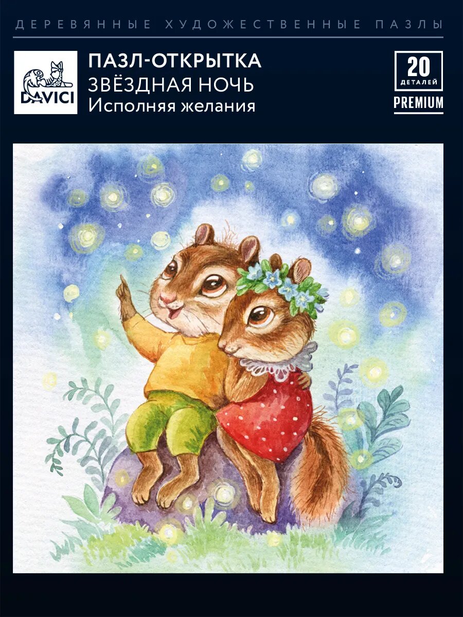 "Звездная ночь" деревянный пазл упаковка конверт
