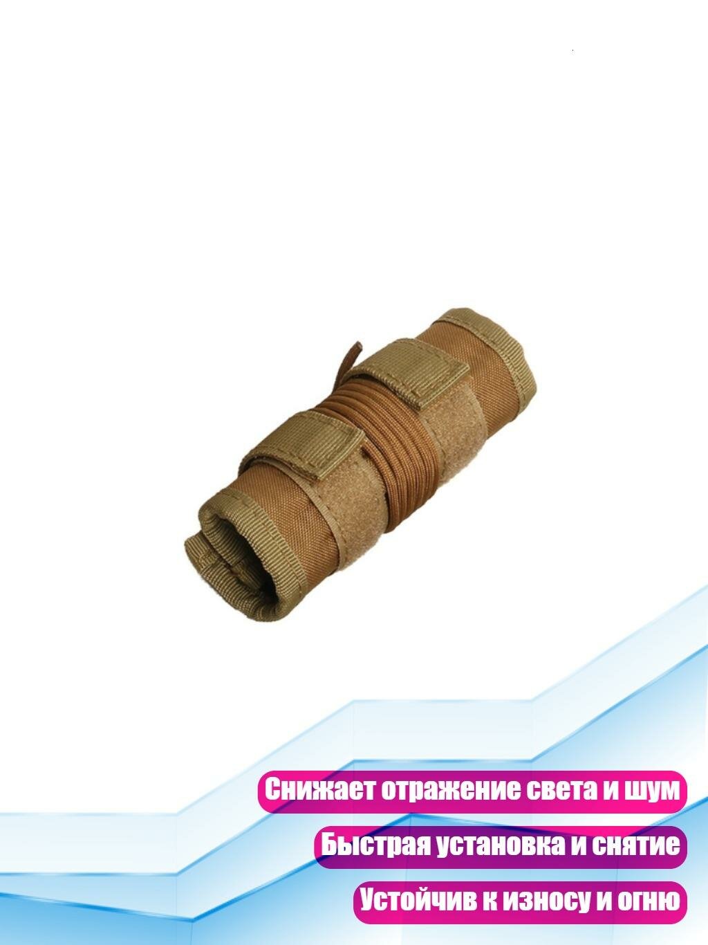 Интегрированная защитная втулка с подавлением бликов и шума, 5 дюймов цвета грязи