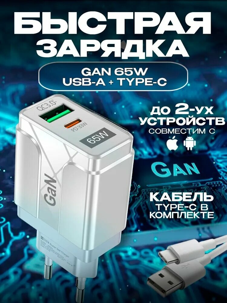 Сетевое зарядное устройство