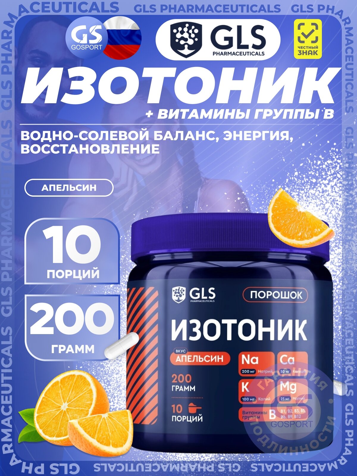 Изотоник GLS pharmaceuticals Изотоник 200 г, Апельсин