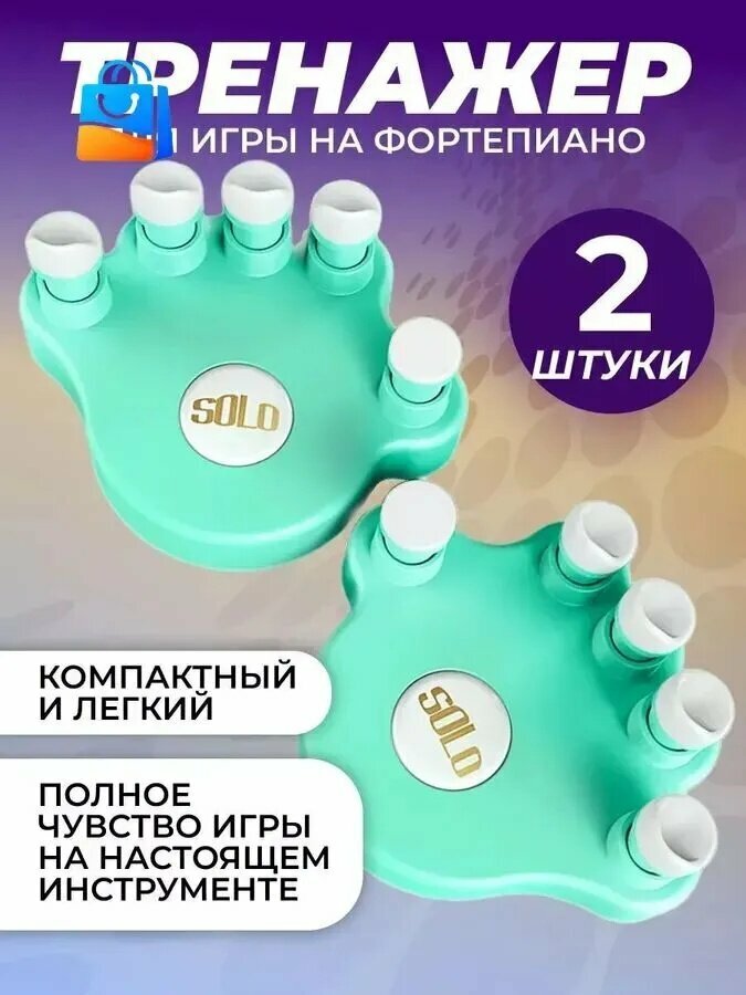 Тренажер для пальцев SOLO для игры на фортепиано
