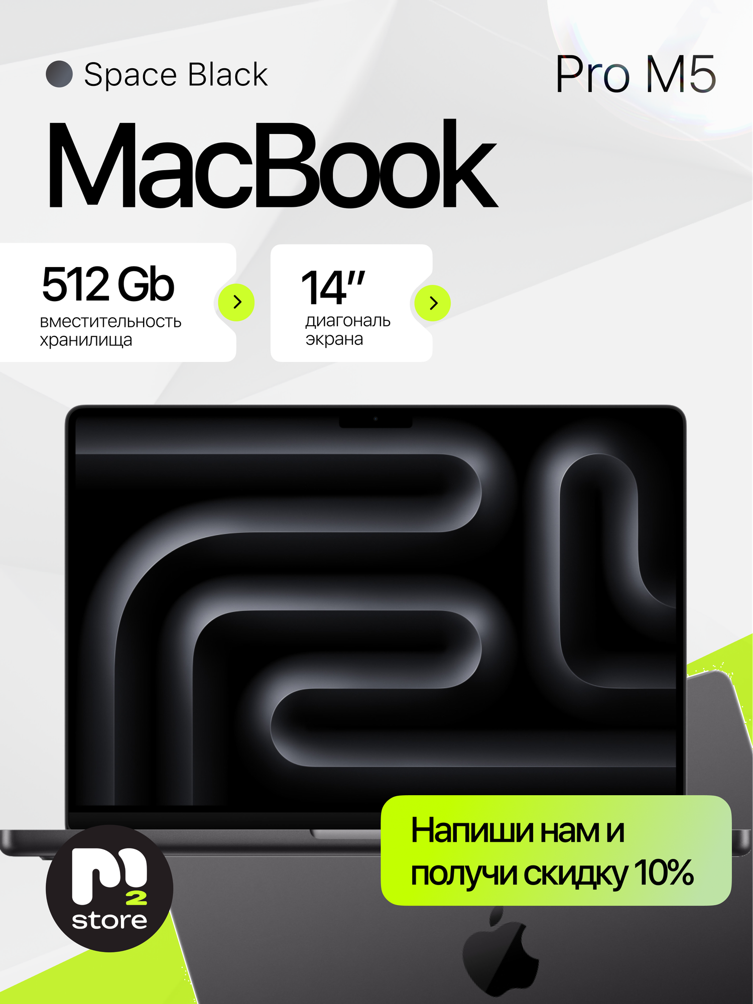 Ноутбук Apple MacBook Pro 14" (M5 10/10 Core, 16/512GB, MDE04), Space Black Русская раскладка(гравировка)