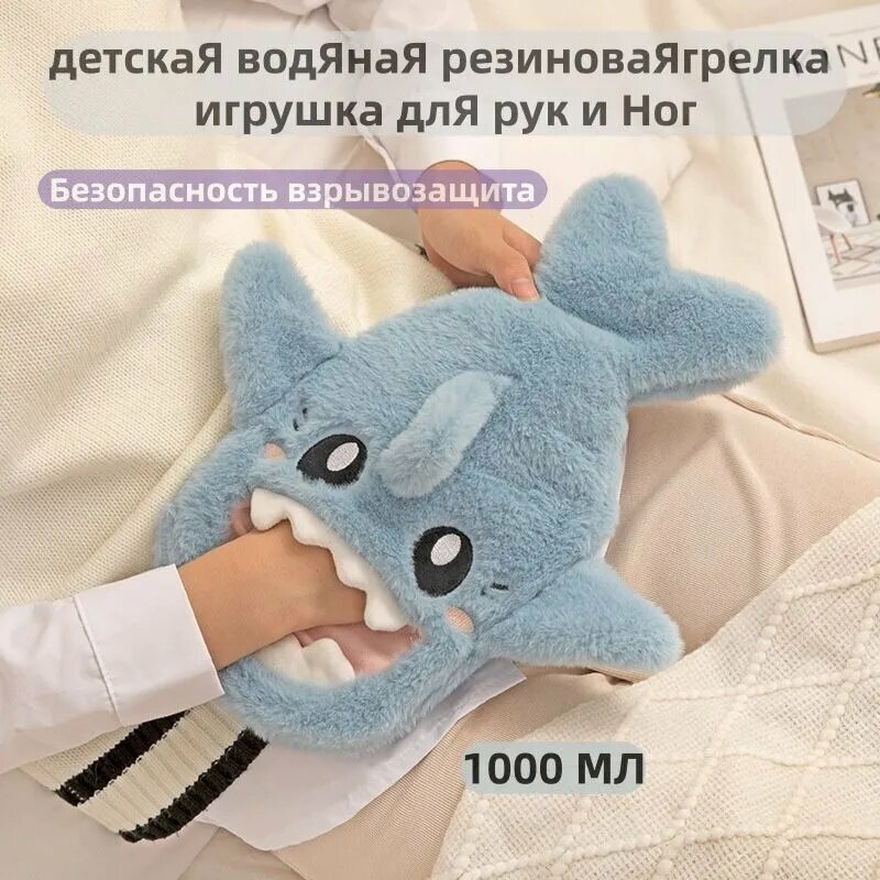 Детская водяная резиновая грелка игрушка для рук и ног (акула голубая)1000ML