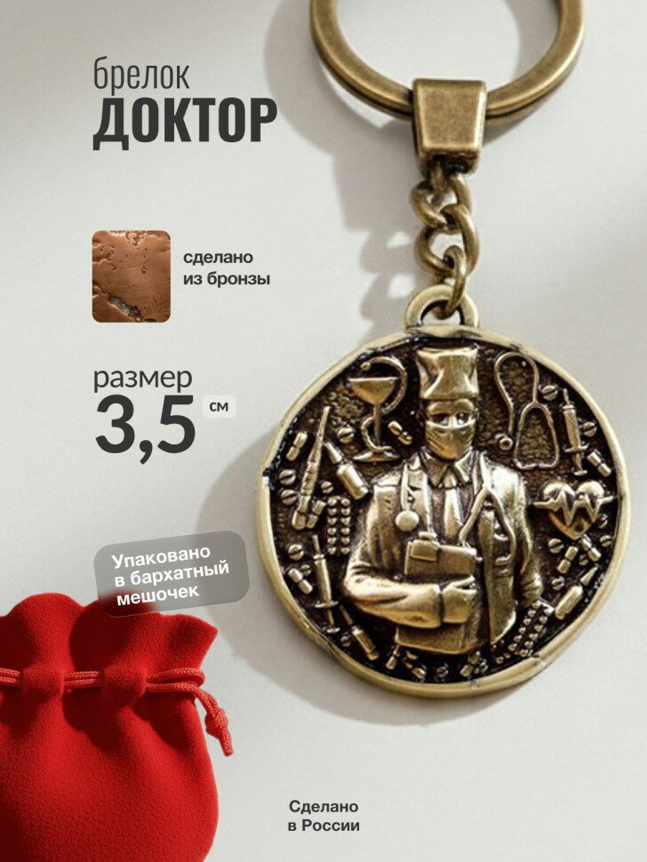 Брелок