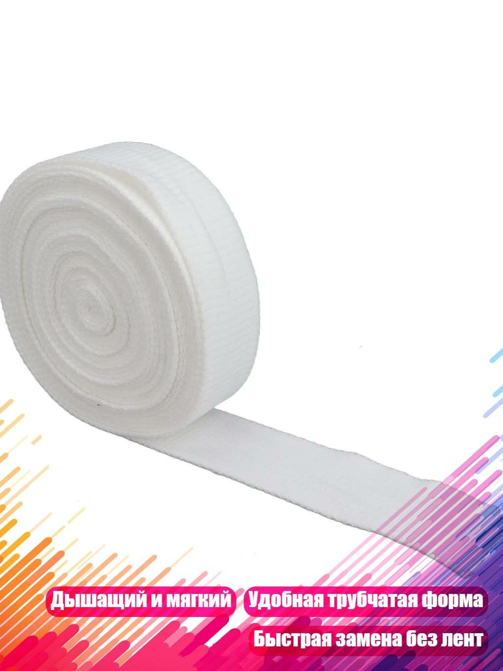 Эластичная сетчатая повязка, Рычаг № 3