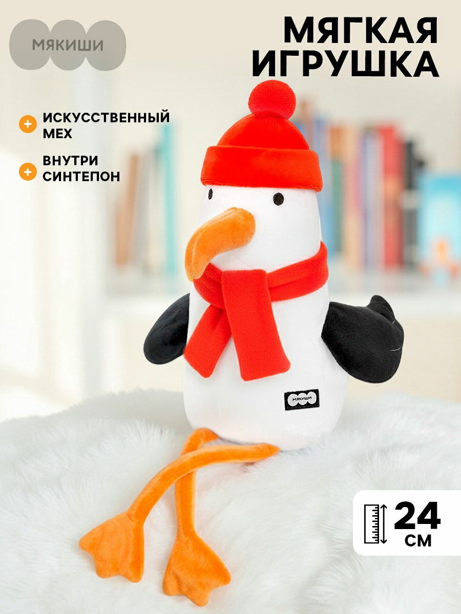 Мягкая игрушка "Чайка Зима", 24 см, материал наполнителя: синтепон