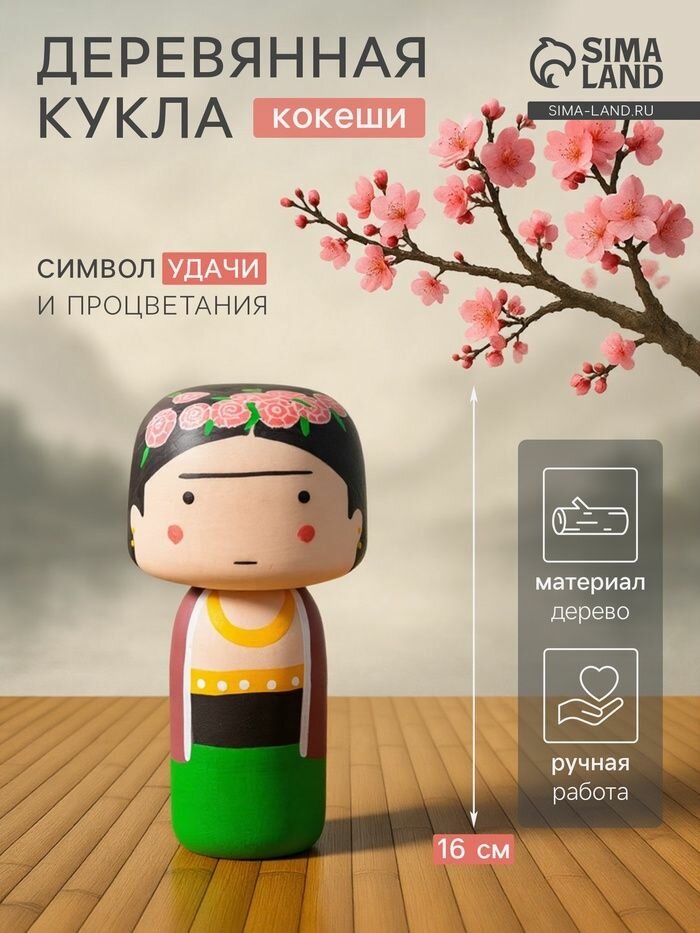 Японская кукла кокеши Фрида , 8 7.5 16 см