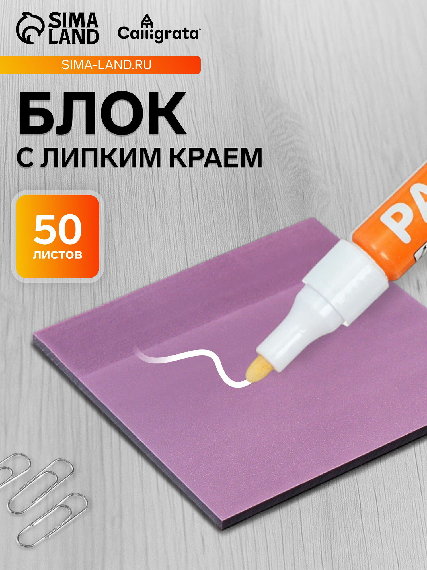 Блок с липким краем 76x76 мм, 50 листов, фиолетовый перламутр, прозрачный, пластик