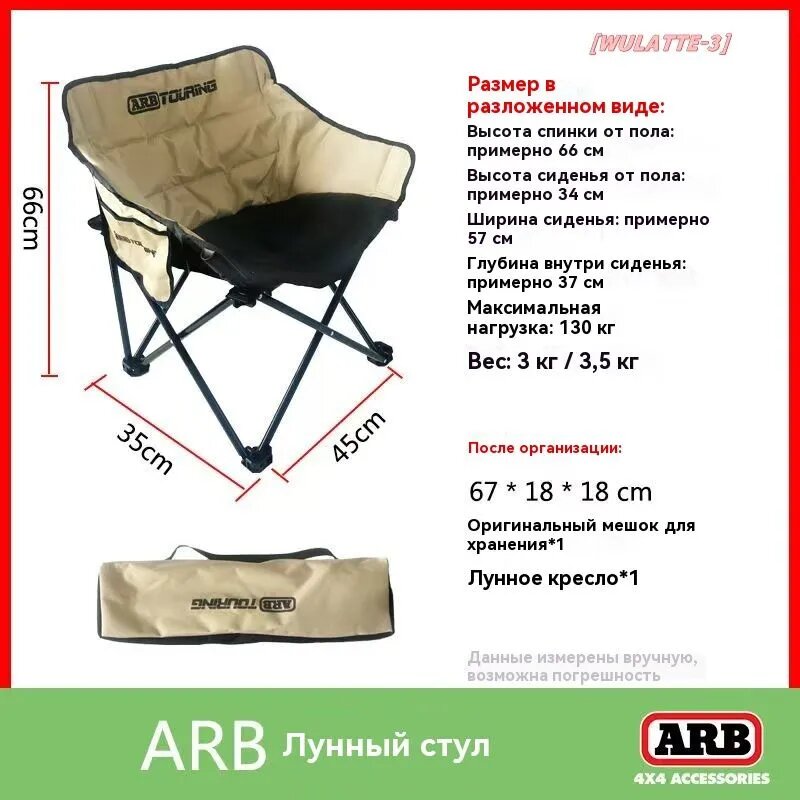 ARB Стул складной туристический Лунный, алюминиевый сплав, бежевый, 67*18*18 см