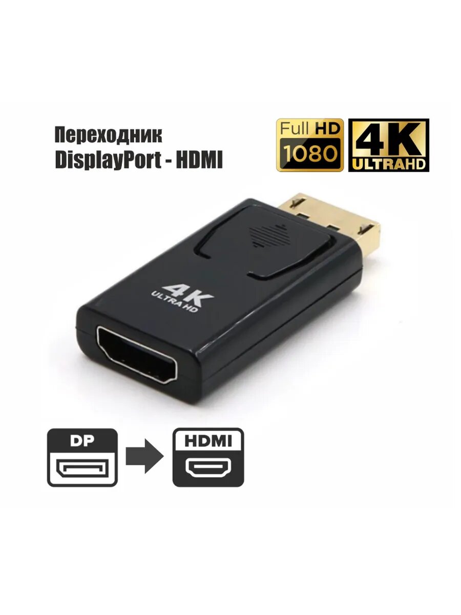 Адаптер 4K DisplayPort-HDMI, UltraHD, 60 Гц / Переходник DisplayPort (M)- HDMI (F)