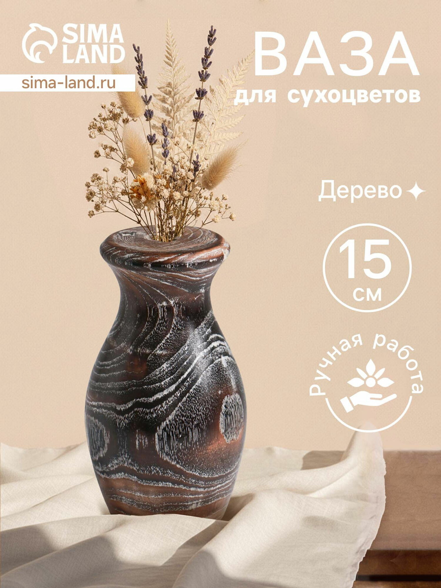 Ваза для сухоцветов "Милена", 8x8x15 см, дерево джати, тёмно-коричневая