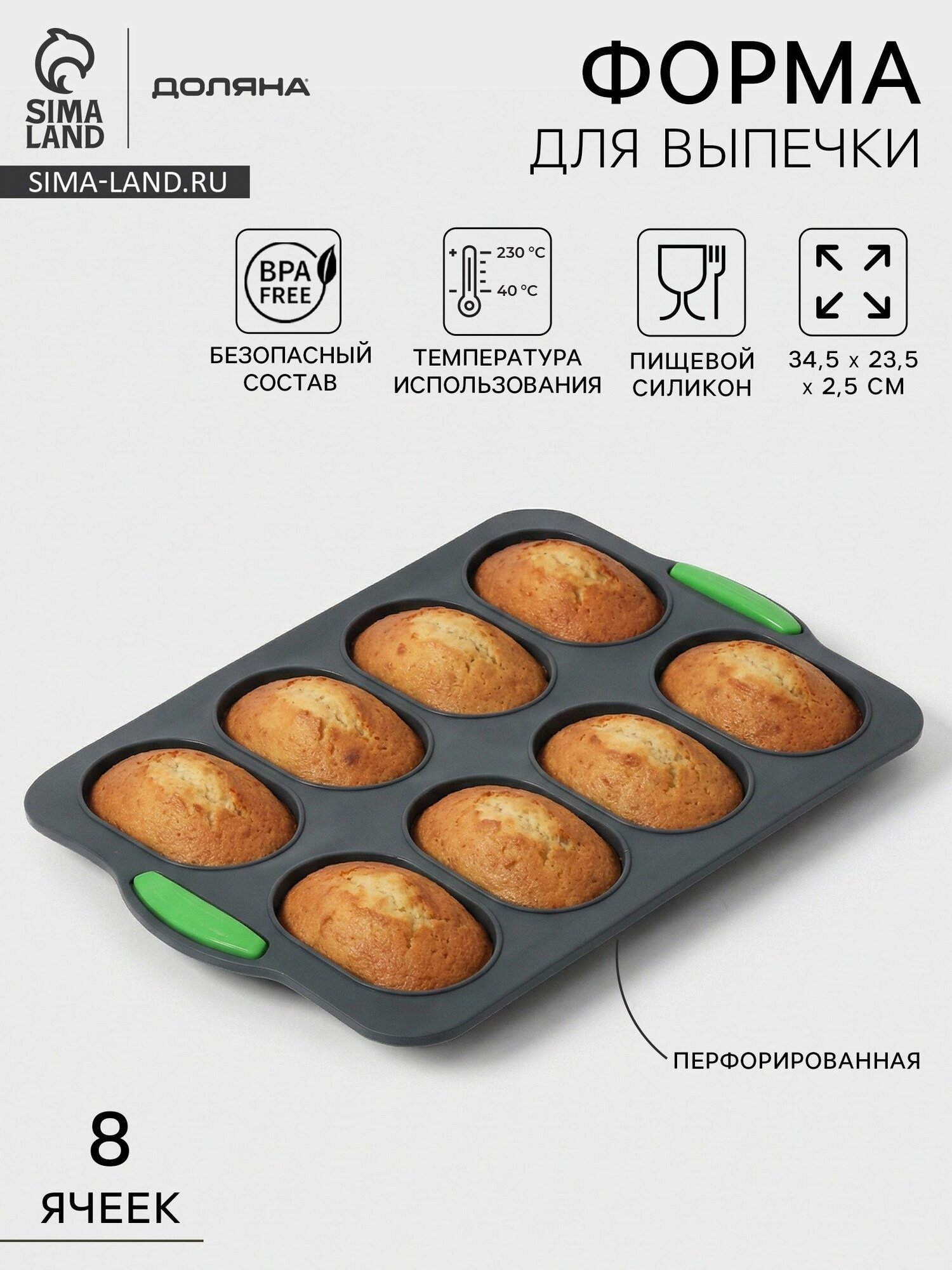 Форма для выпечки "Булочки", размер 34,5х23х2,5 см , 8 ячеек, цвет серый