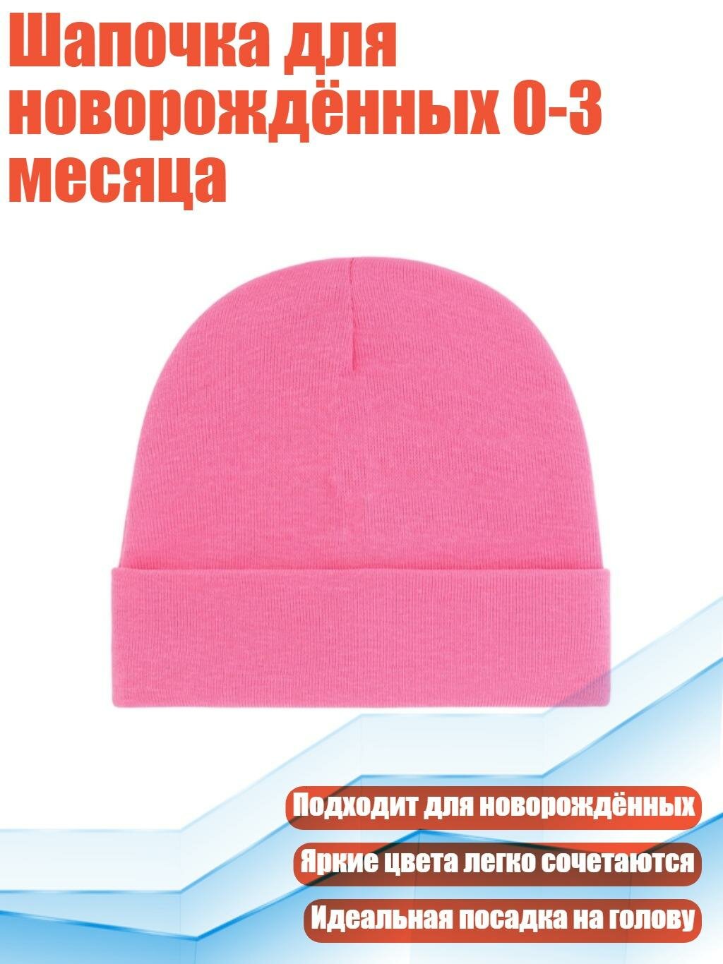 Шапочка для новорождённых 0-3 месяца, Роза красная