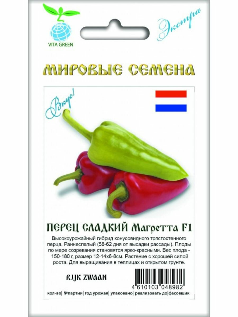 Семена перец Магретта F1 сладкий, 7 семян (Вита Грин / Экстра)