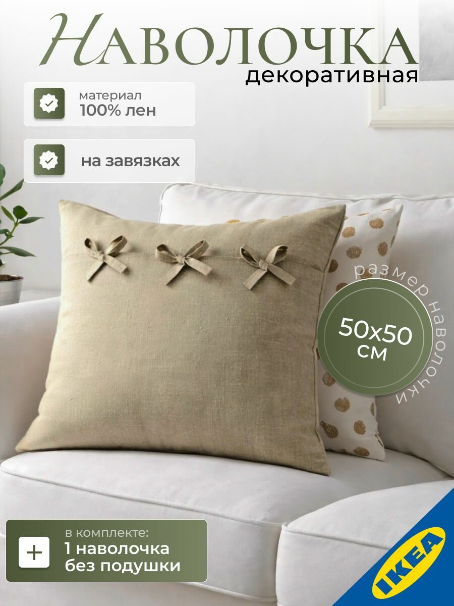 Наволочка декоративная 50x50 см бежевый IKEA AINA айна