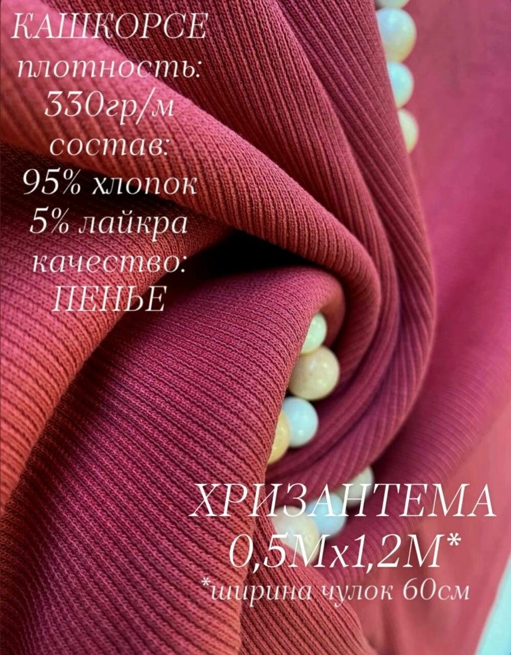 Кашкорсе Хризантема 0,5м, качество Компакт Пенье