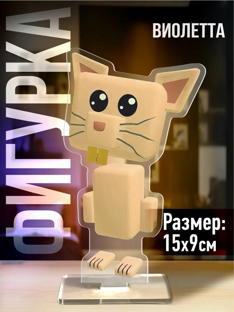 Акриловая фигурка Super bear adventure Виолетта