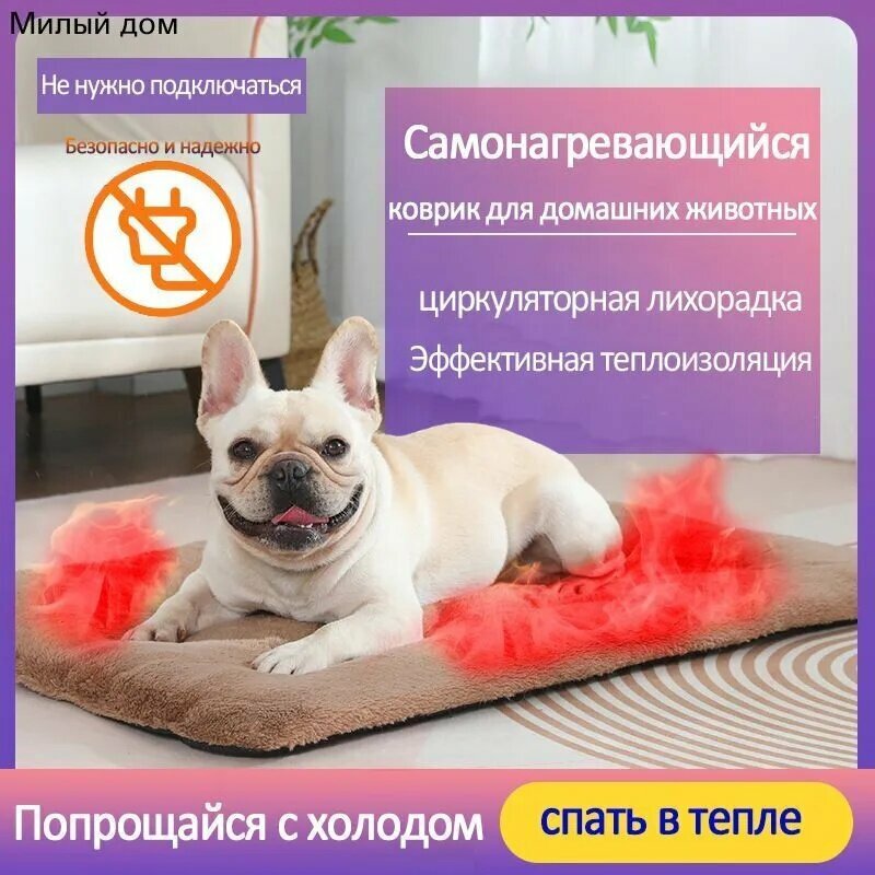 Самонагревающийся коврик для домашних животных - термомат для кошек и собак с подогревом Товары для животных, L:90*56*5.5CM, коричневый