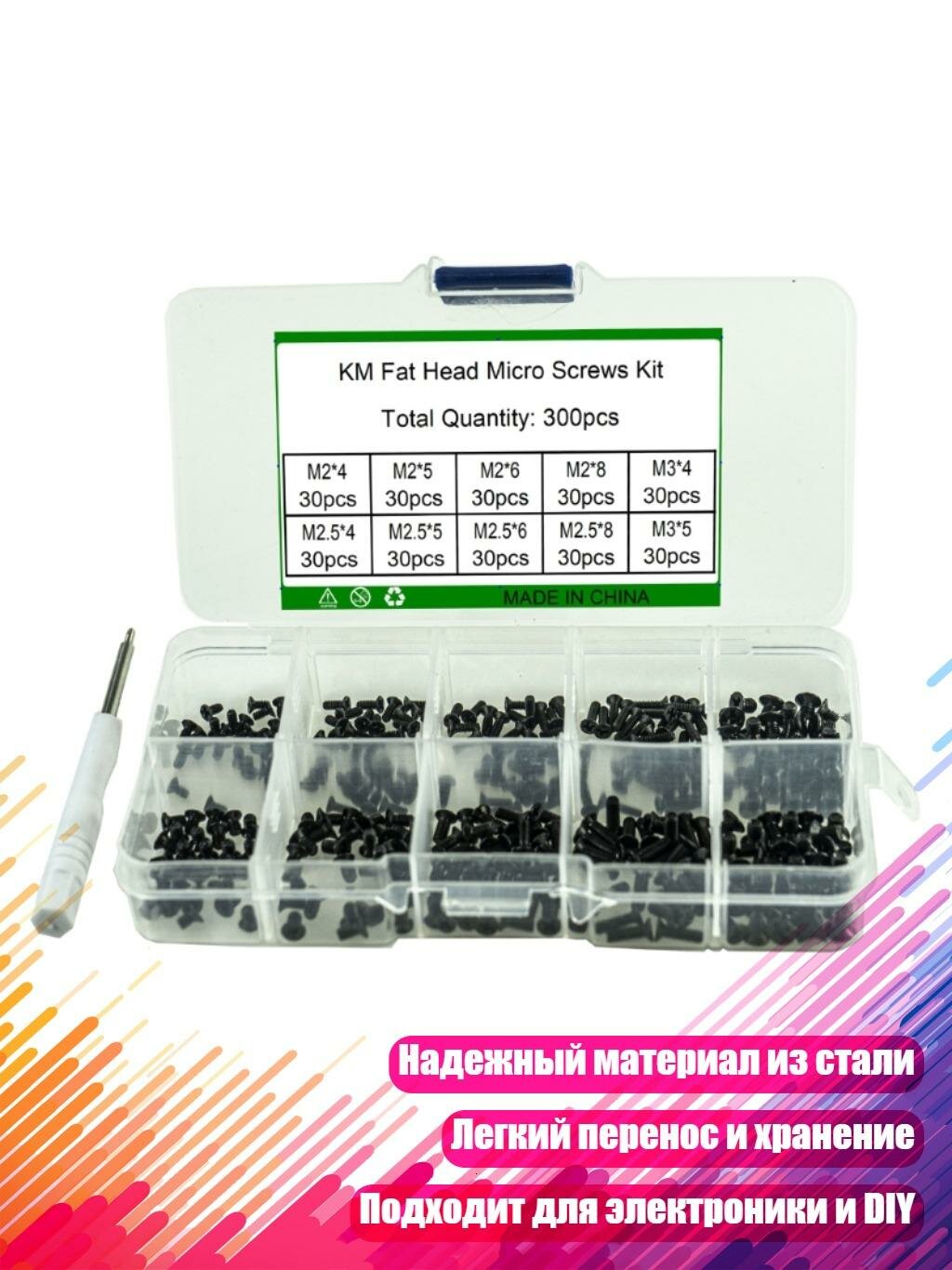 Набор маленьких саморезов 300 шт. с коробкой для хранения