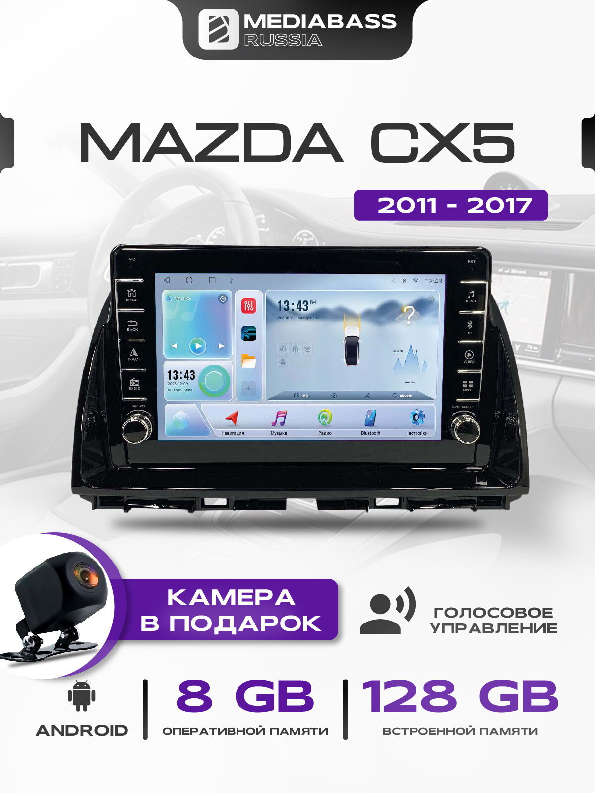 Магнитола Mazda CX5 2011-2017, 8/128ГБ с крутилками, голосовое управление, Мазда СХ5 + Переходная рамка / андроид магнитола