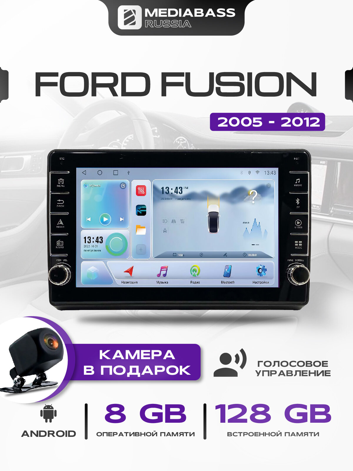 Магнитола Ford Fusion, 8/128ГБ с крутилками, голосовое управление, Форд Фьюжн + Переходная рамка / андроид магнитола