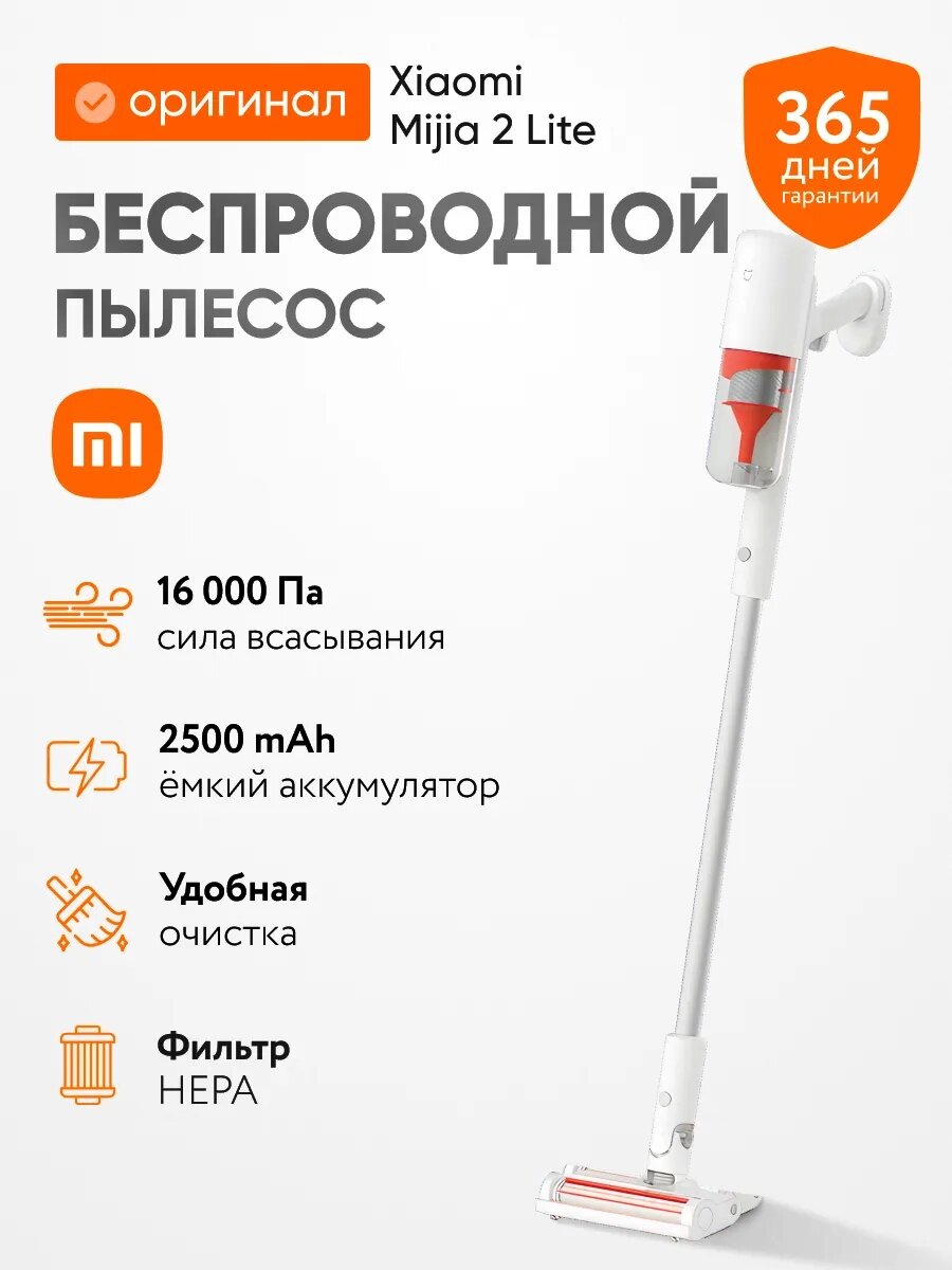 Пылесос аккумуляторный вертикальный беспроводной Xiaomi Mijia Handheld Vacuum Cleaner 2 Lite Пылесос для дома ручной