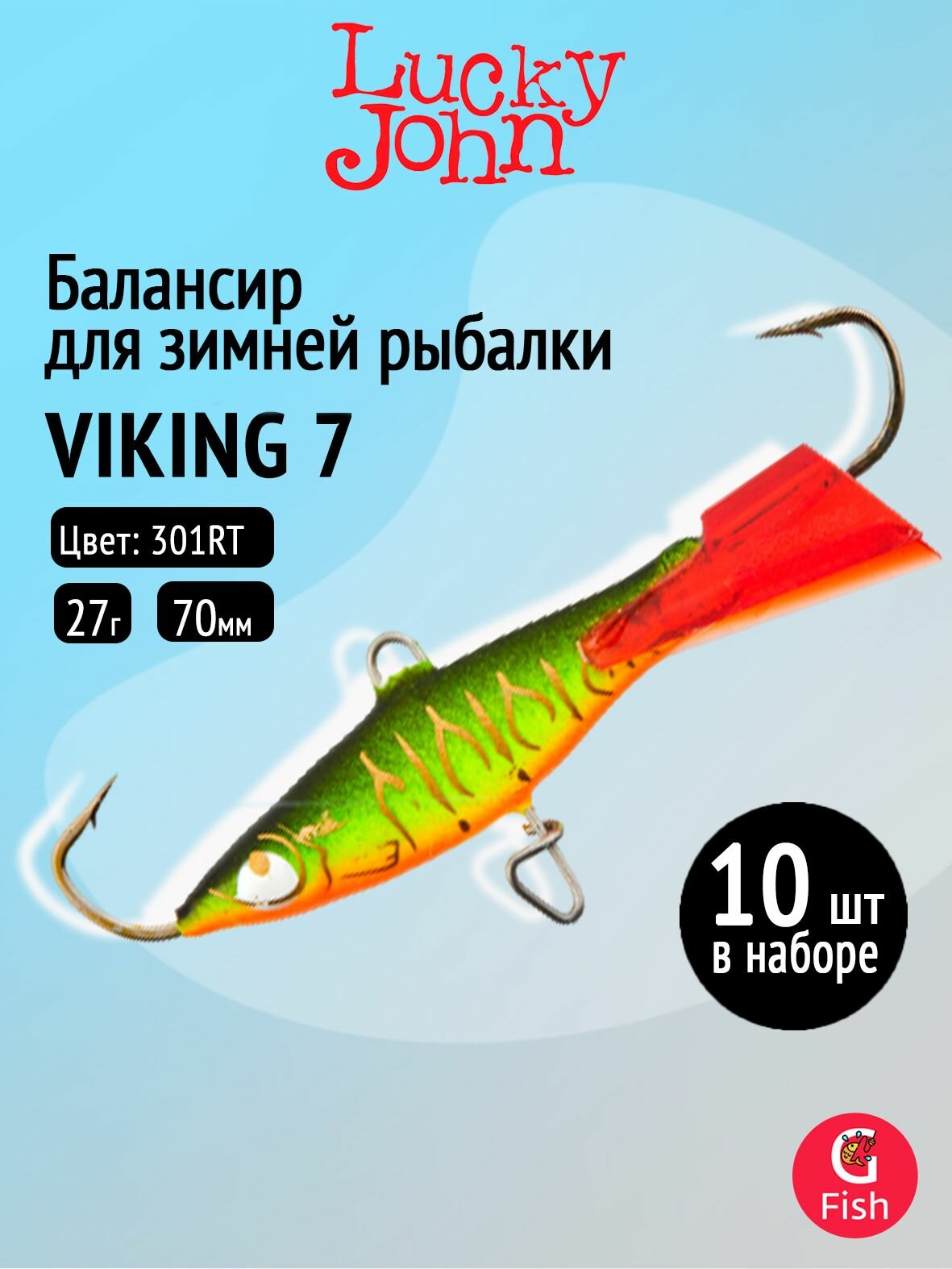 Балансир Lucky John VIKING 7 70мм/301RT, 10 штук