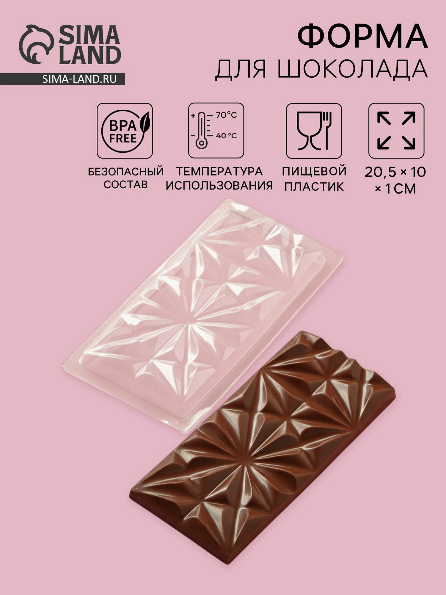 Форма для шоколада "Цветы", пластик, 20.5x10.5x1.5 см, прозрачная