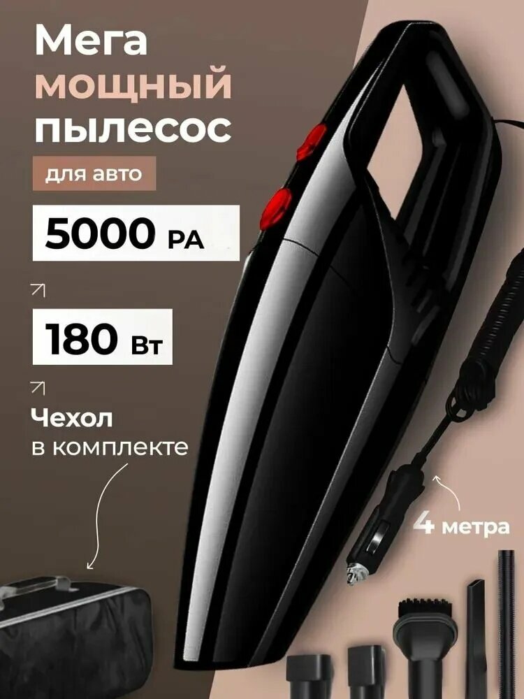 Пылесос для автомобиля проводной / автомобильный пылесос
