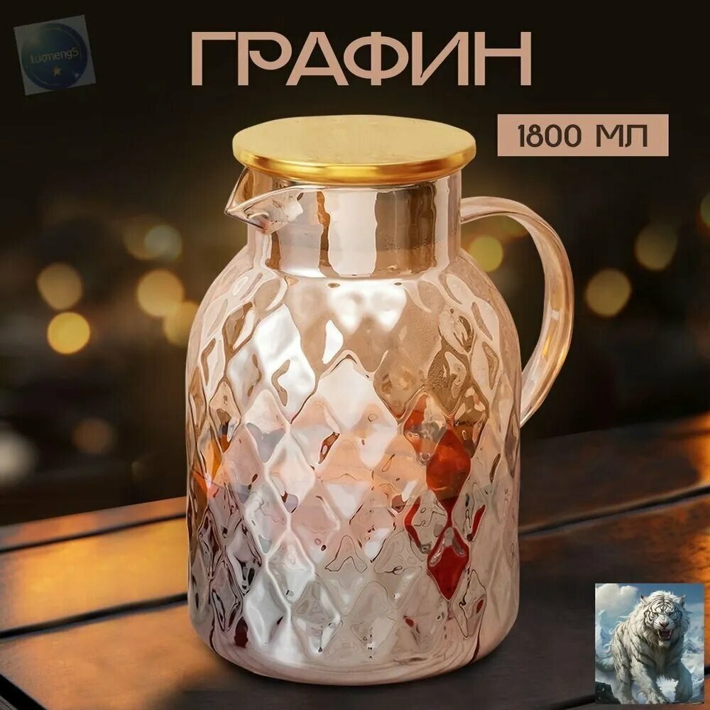 Графин "графин темное стекло с рисунком ромб с крышкой и фильтром D45N", 1.8 л