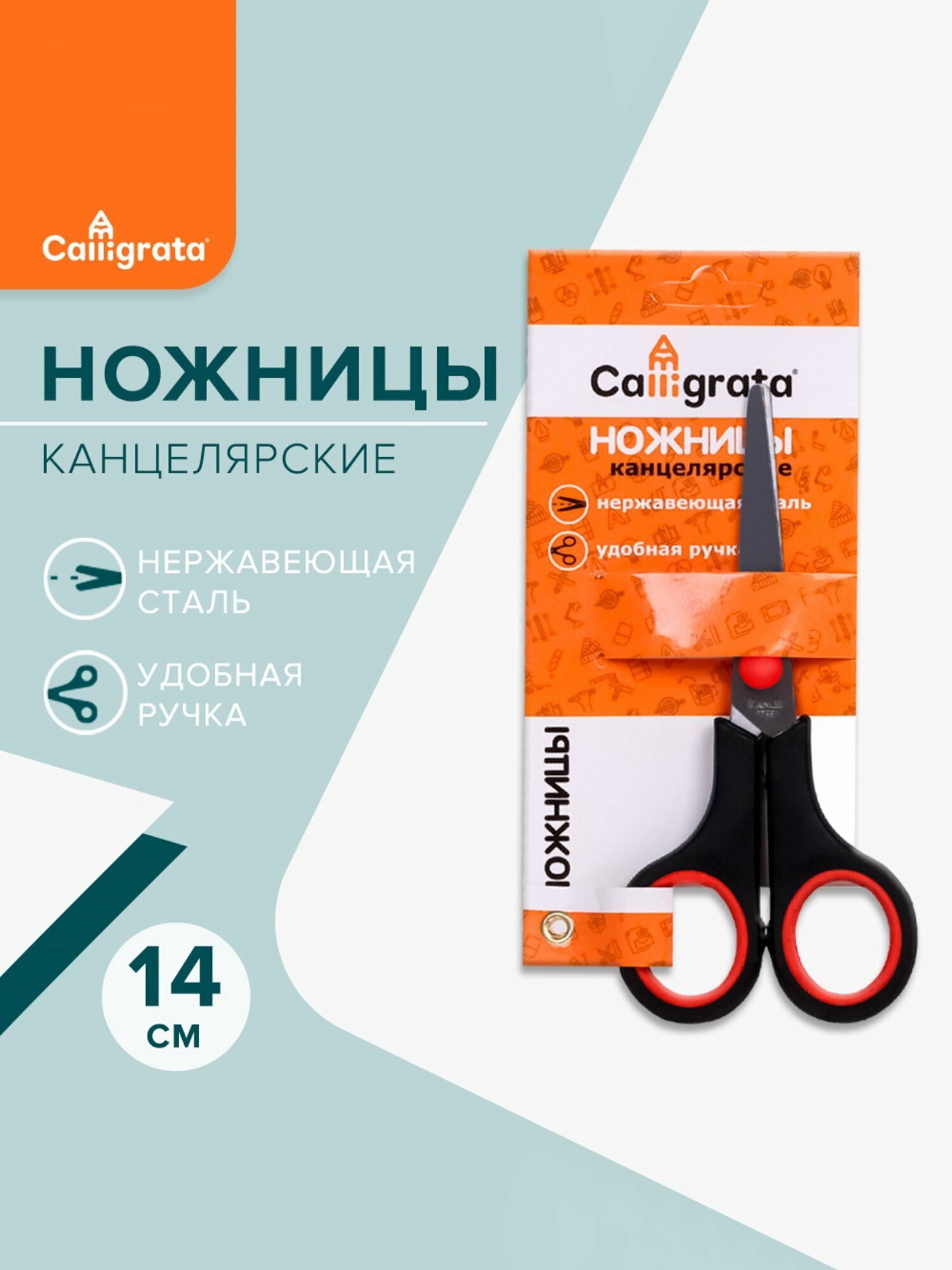 Ножницы канцелярские 14 см, пластиковые ручки, блистер, материал ручки: пластик